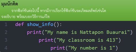 42 การเรียกใช้ฟังก์ชัน การเขียนโปรแกรมภาษาไพธอน