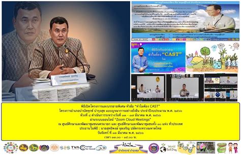 ปลัดมหาดไทย เปิดการอบรมทีมอำเภอบำบัดทุกข์ บำรุงสุข แบบบูรณาการอย่าง