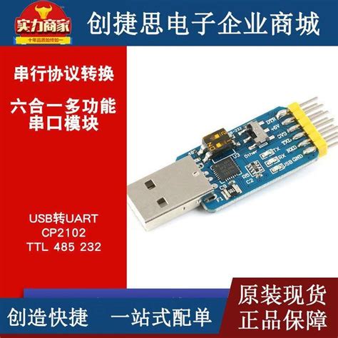 六合一多功能串口模块usb转uart串口模块 Cp2102 Ttl 485 232