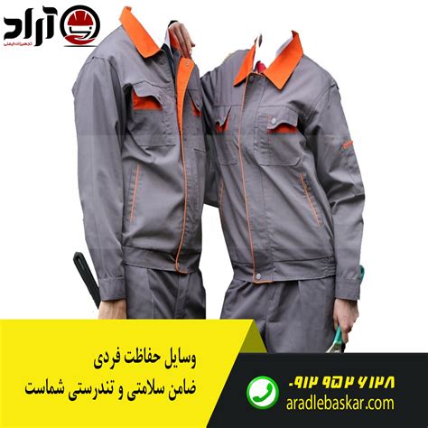 فروش لباس کار تعمیرگاهی با قیمت ارزان تجهیزات ایمنی آراد