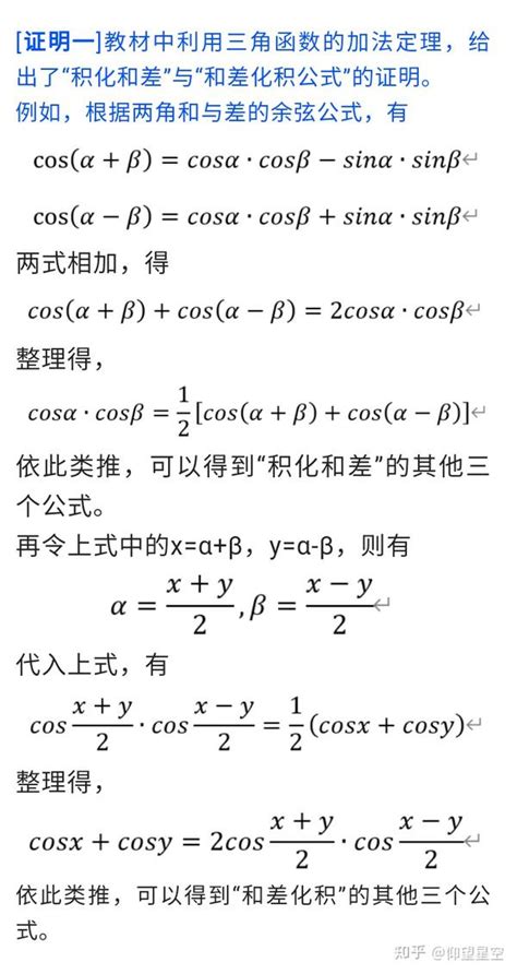 和差化积与积化和差公式的简单应用 许兴华数学 选编 知乎