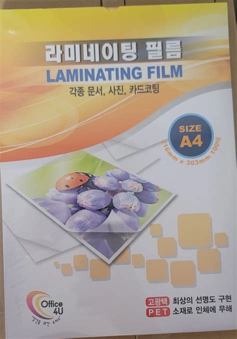 라미네이팅 필름 오피스4유 코팅 당근 중고거래