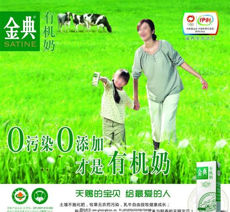 伊利金典有机奶图片食品茶饮首页模板 图行天下素材网