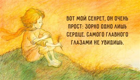 Мудрые и глубокие цитаты из Маленького принца