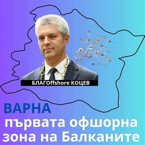 ПП ДБ КМЕТ БЛАГОМИР КОЦЕВ ТЪРСИ ИНТЕРНЕТ НА МАРС ДОКАТО МАЖЕ ОФШОРКИТЕ В МАЛТА НАЯСНО ЛИ Е