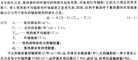 平板集热器的集热量和热效率计算的python程序集热器接收能量计算公式 Csdn博客