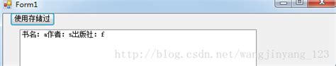 C中使用存储过程的详细步骤c存储过程wangjinyang123的博客 Csdn博客
