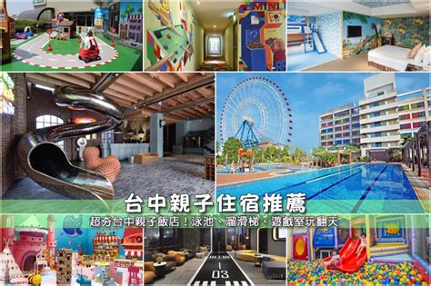 【台中親子飯店】3間精選台中親子住宿推薦！旅遊walkerland窩客島