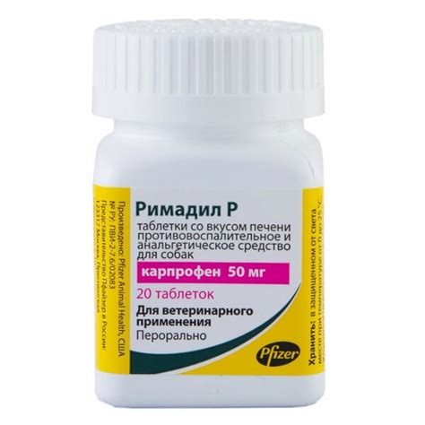Римадил Р 50 мг, 20 таблеток (728003693) купить с доставкой по ...