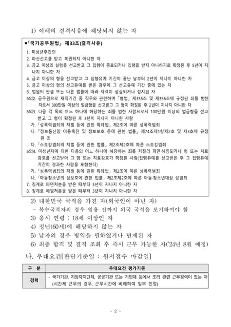 북부지방산림청 공무직 근로자조리원 자기소개서 자기소개서