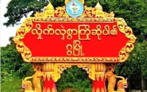 ဂွမြို့နယ် ကူးတို့လေးကျေးရွာကို စစ်ကောင်စီဗုံးကြဲတိုက်ခိုက်ရာ ဒေသခံ ၃ဦးသေဆုံး Ayeyarwaddy Times