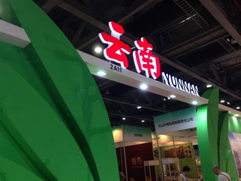 2014年广州国际食品食材展云南展区 云南茗苑商务会展有限公司