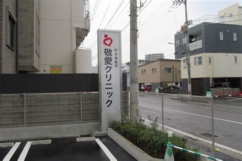 当院について 敬愛クリニック徳島県徳島市南内町 心療内科 精神科 内科