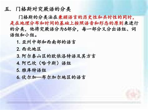 突厥语的内部分类科普维语与回鹘语是一个语支 知乎