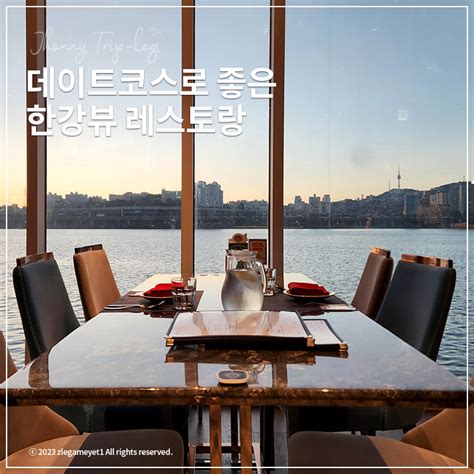 한강뷰 레스토랑 선상에서 즐기는 데이트 분위기 맛집 더 스테이크 하우스 피어79 로열스테이크 네이버 블로그