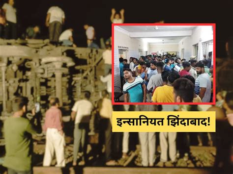 Coromandel Train Accident Update रक्ताचं नातं नसणाऱ्यांनाच रक्त