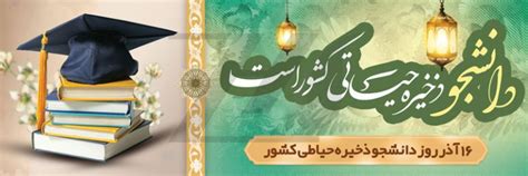 دانلود فایل لایه باز بنر افقی برای 16 آذر روز دانشجو با طرح کتاب و کلاه