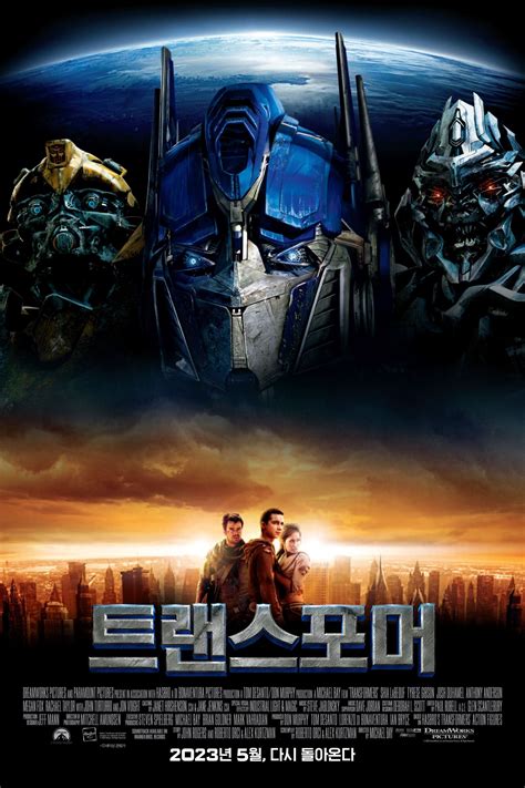 트랜스포머 2007 포스터 — The Movie Database Tmdb