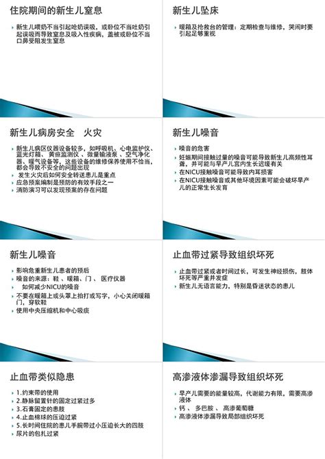 新生儿病房安全管理ppt模板 卡卡办公