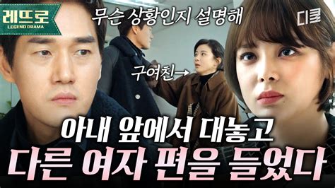 화양연화 전 여친 편 드는 남편 어때 아내한테 무릎 꿇은 첫사랑 이보영 지켜주는 유지태 Zum Tv