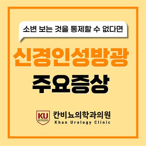 소변이 마려우면 참을 수 없다면 신경인성방광은 아닐까