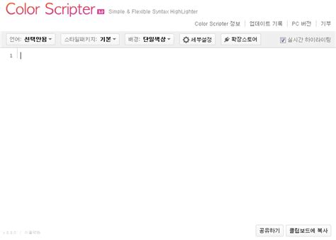 블로그에 프로그래밍 소스코드 삽입방법color Scripter 국산곰탱이 블로그에 프로그래밍 소스코드 삽입방법color Scripter 국산곰탱이