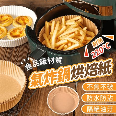 氣炸鍋專用紙 烘焙紙 紙盤 硅油紙盤 隔油紙 圓形烘焙紙 食品調理紙 氣炸鍋紙 烘焙烤紙 烤盤紙 防油紙 蝦皮購物