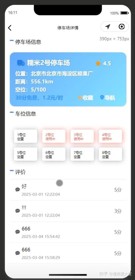 基于javaspringbootvueuniapp智能停车场微信小程序管理系统设计 Csdn博客