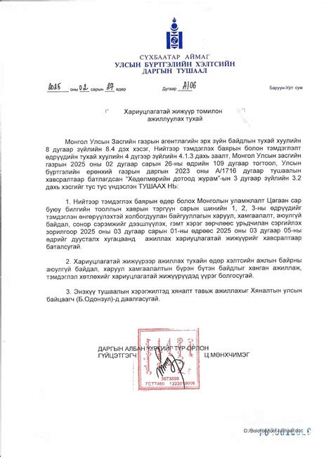 Хариуцлагатай жижүүр томилон ажиллуулах тухай Сүхбаатар аймгийн улсын бүртгэлийн хэлтэс