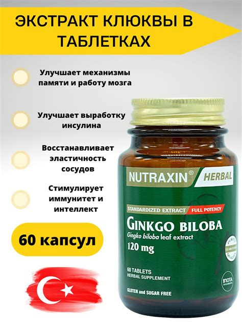 Nutraxin Гинкго билоба Ginko Biloba купить с доставкой по выгодным