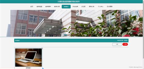 Java毕设项目计算机组成原理教学演示软件（javavuemybatismavenmysql）如何用java实现计算机组成原理 Csdn博客