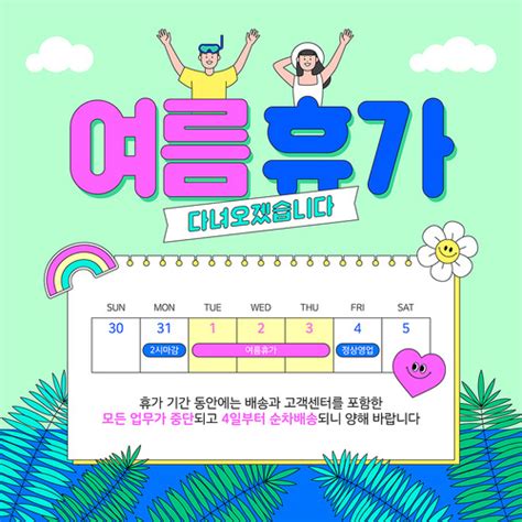 휴가 복장을 한 남자와 여자 캐릭터가 있는 여름 휴무 템플릿 유토이미지 상세페이지 베이직샵 일러스트 22434259
