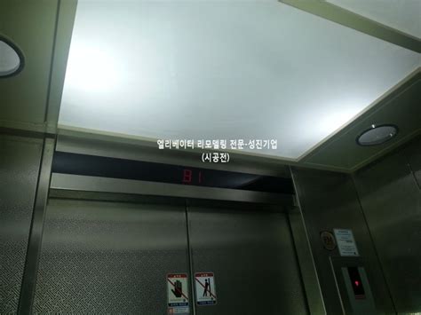 강남구청담동 고급빌라 엘리베이터 인테리어승강기 리모델링 전 실측사진 천장바닥핸드레일카판넬홀도어카도어쟘jamb