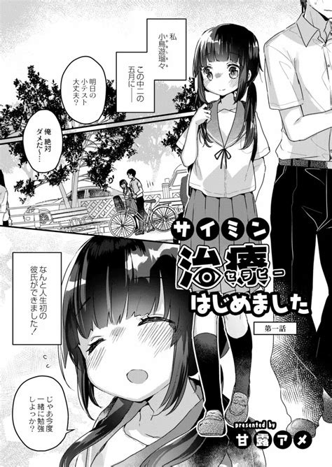 【オリジナル】催眠治療はじめました 第1話 商業誌 エロ漫画 Momonga（モモンガッ）