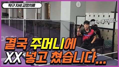 탁구레슨 한번에 쫙 왜 못돌아요 돌아서 치는거 힘든분 보세요 탁구는 깡총이 아니라구요 스윙은 닫지말고 제발