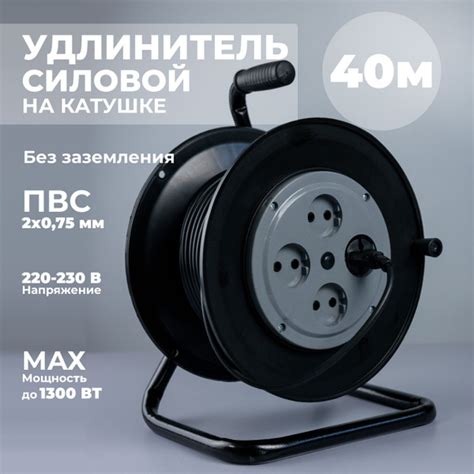 Вопросы и ответы о Удлинитель силовой на катушке 40 метров ПВС 2х0,75 ...