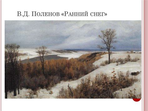 Сочинение по картине Василия Дмитриевича Поленова «Золотая осень