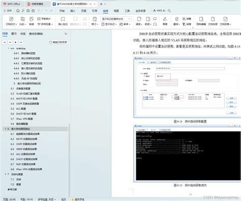 基于ensp的某大学校园网络规划与设计某大学校园网络建设方案设计及仿真 Ensp 论文 Csdn博客