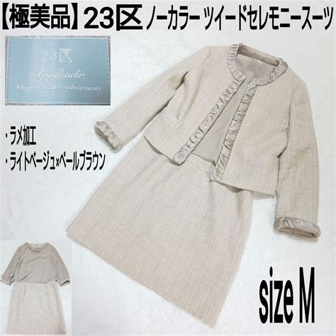 【極美品】23区 オンワード樫山 ノーカラー ツイードセレモニースーツ ラメ加工 By メルカリ