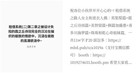 [r 18] 2 租借系统 二 第二章之被设计失陷的霞之丘诗羽完全的沉沦在编织的极致的情欲中，沉浸在极致的高潮欲浪中 pixiv