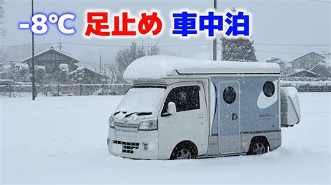 大雪で軽キャンピングカー足止め！長野氷点下雪中車中泊 嫁のパシリ旅～北アルプスの天然水汲みに800km～前半 キャンピングカーライフ