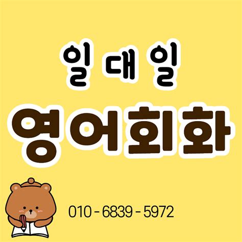 파랑새마을 영어회화 성인영어 회화 직장인 토익 토스 스피킹 오픽 아이엘츠 주부 입문 영어 화상 여행 비즈니스 왕초보 성인회화 일대일