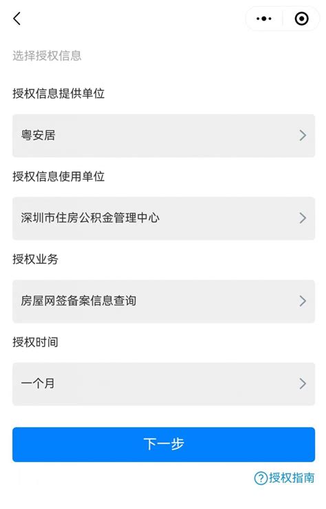 深圳公积金异地购房提取流程 深圳办事易 深圳本地宝