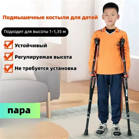 Детские специальные костыли, костыли нескользящие легкие, перелом ...