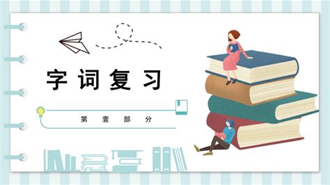 23 鸟的天堂（课件） 21世纪教育网