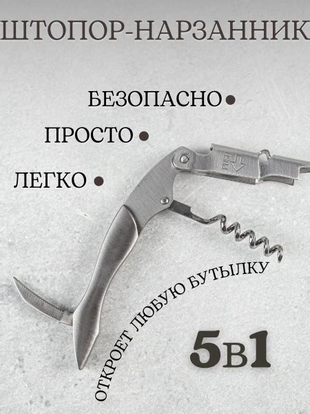Нож сомелье нарзанник штопор для вина купить на OZON по низкой цене ...