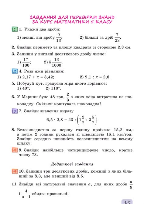 Підручник Математика 6 клас О С Істер 2023 Частина 1 Pdf