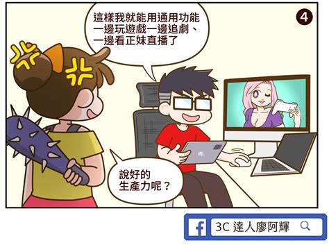 漫畫 Ipad Os 15 好用新功能 Universal Control 通用控制 3c 達人廖阿輝