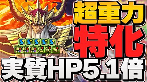 実質hp51倍の怪物リーダー！大魔王バーンが隠れ最強リーダーに！千手で使ってみた！【パズドラ】 Youtube