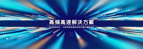首頁 中華精測